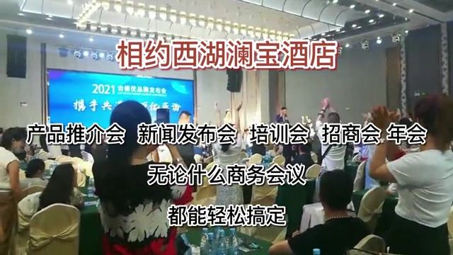 我去,商务会议就是这么够味!#酒店#招商#会议现场