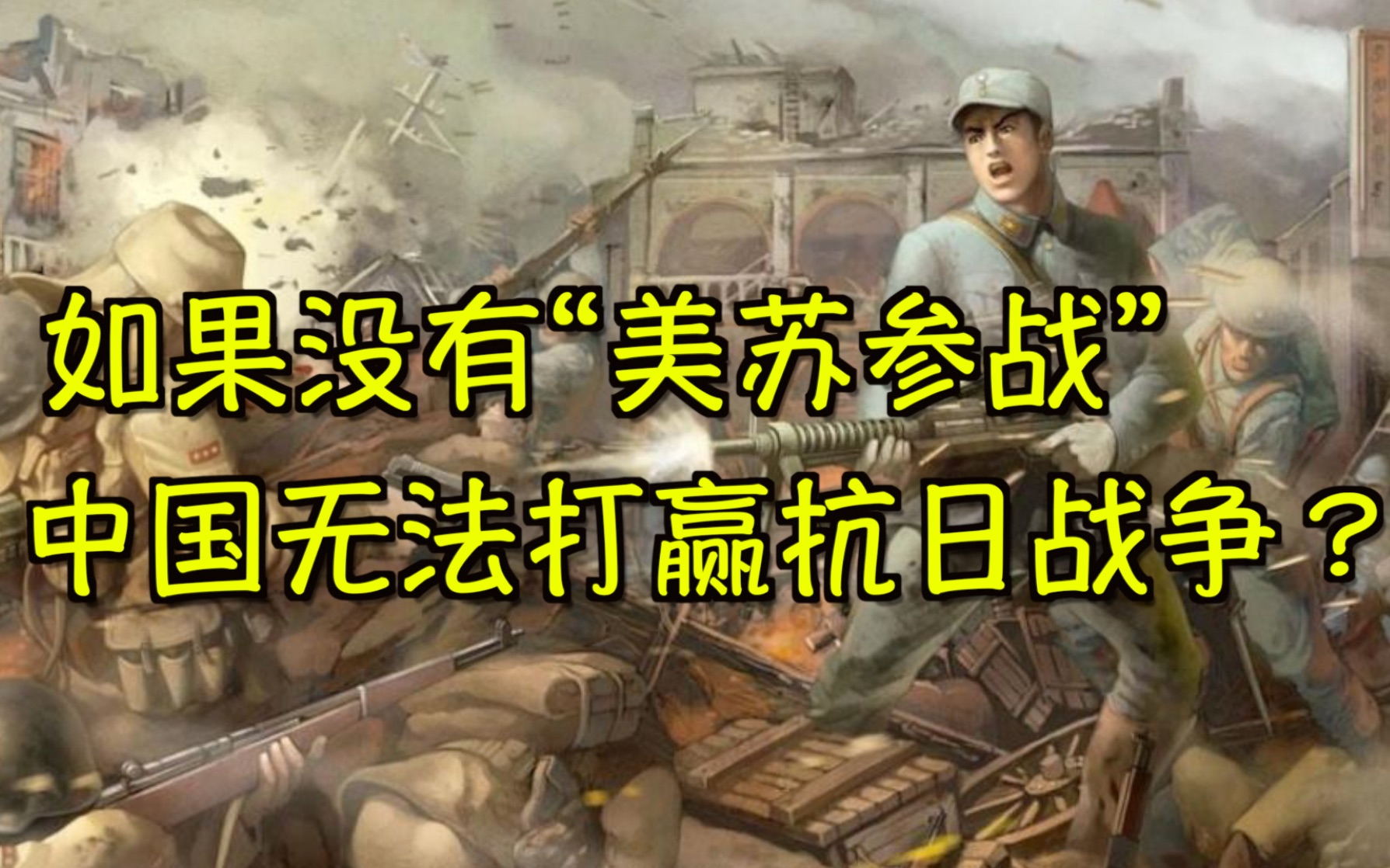 没有美苏中国无法打赢日本?看看中国坚持抗战后日本国内的惨淡景象吧