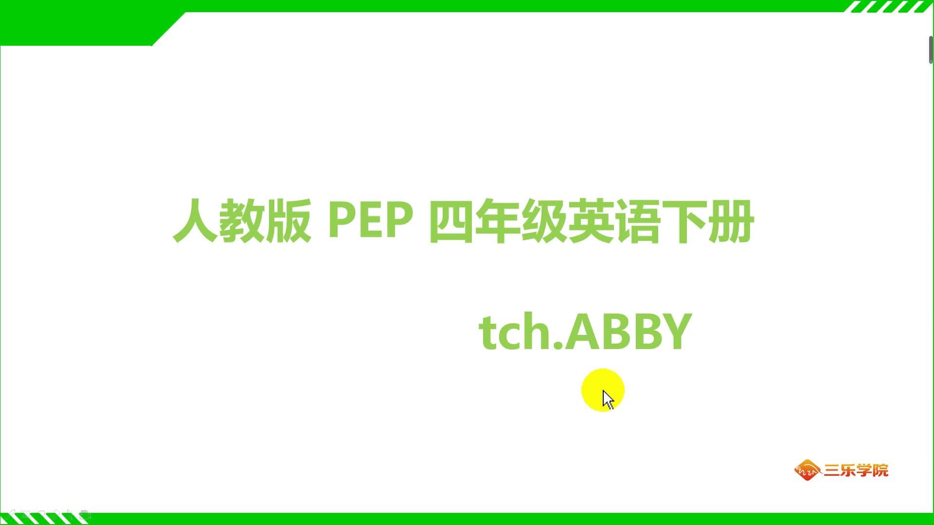 小学英语人教版PEP:单词和课文讲解,How many+句型