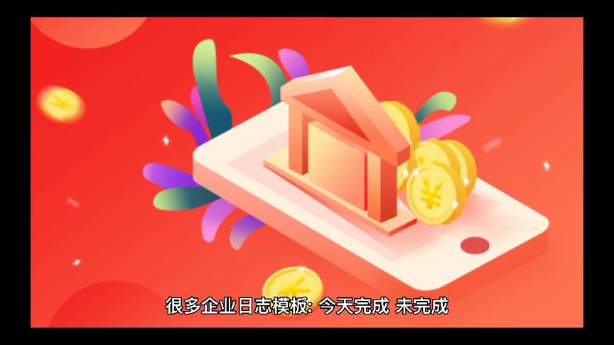 钉钉培训-日志/日报是怎么写的?