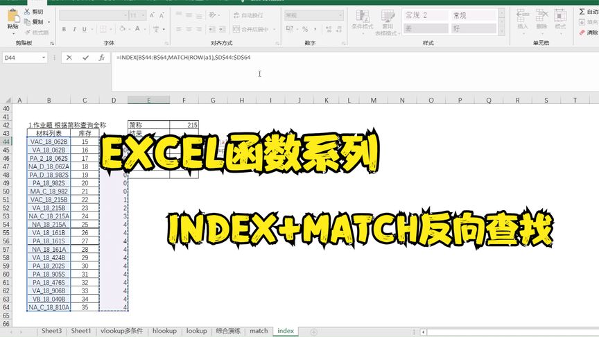 根据简称查找全称,INDEX+MATCH反向查找实战应用,快来学习吧!