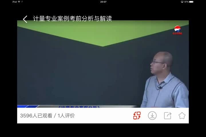 一级计量师计量专业案例分析