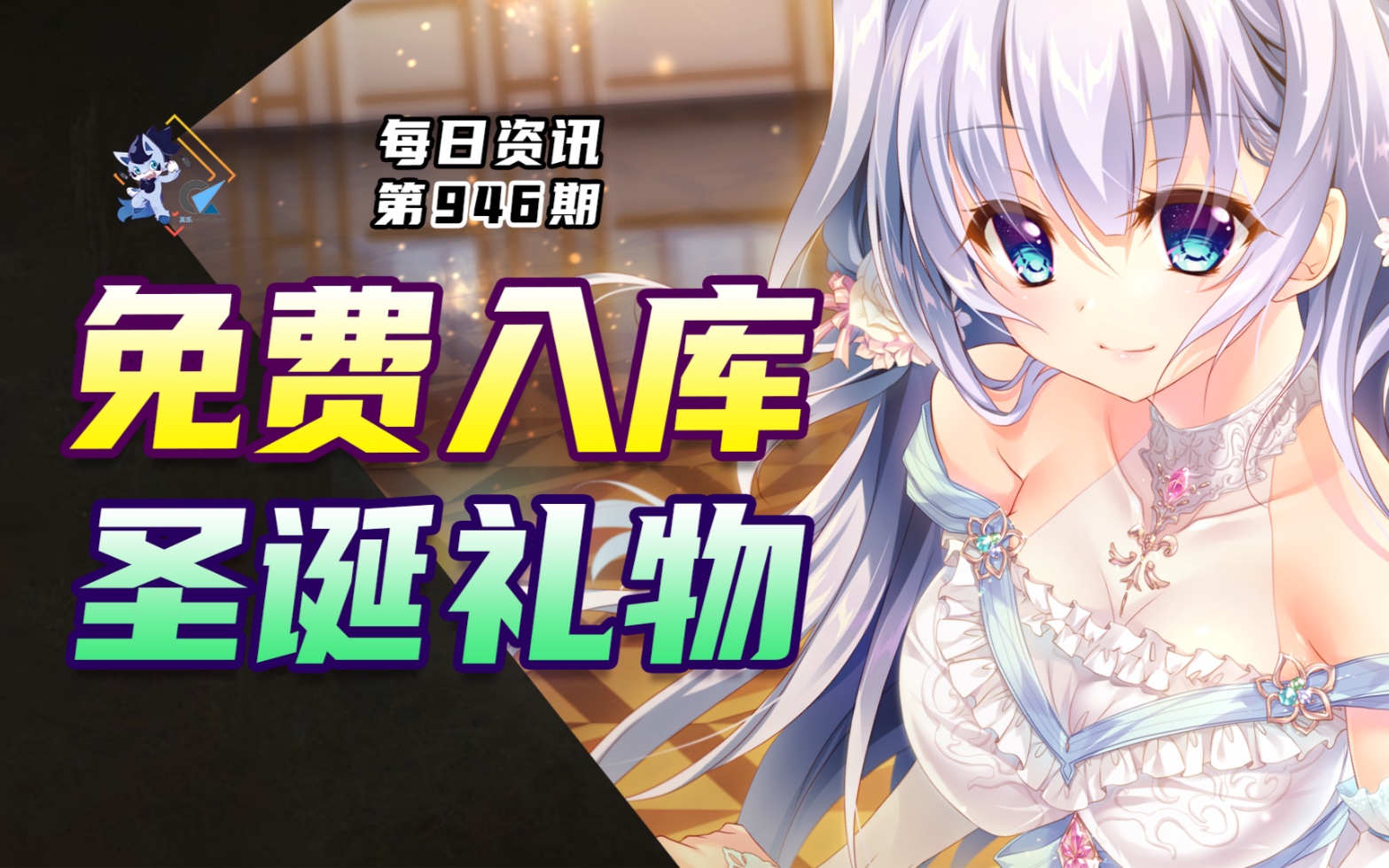 多个转为免费的圣诞礼物喜加一|Steam销量周榜,《霍格沃茨之遗》...