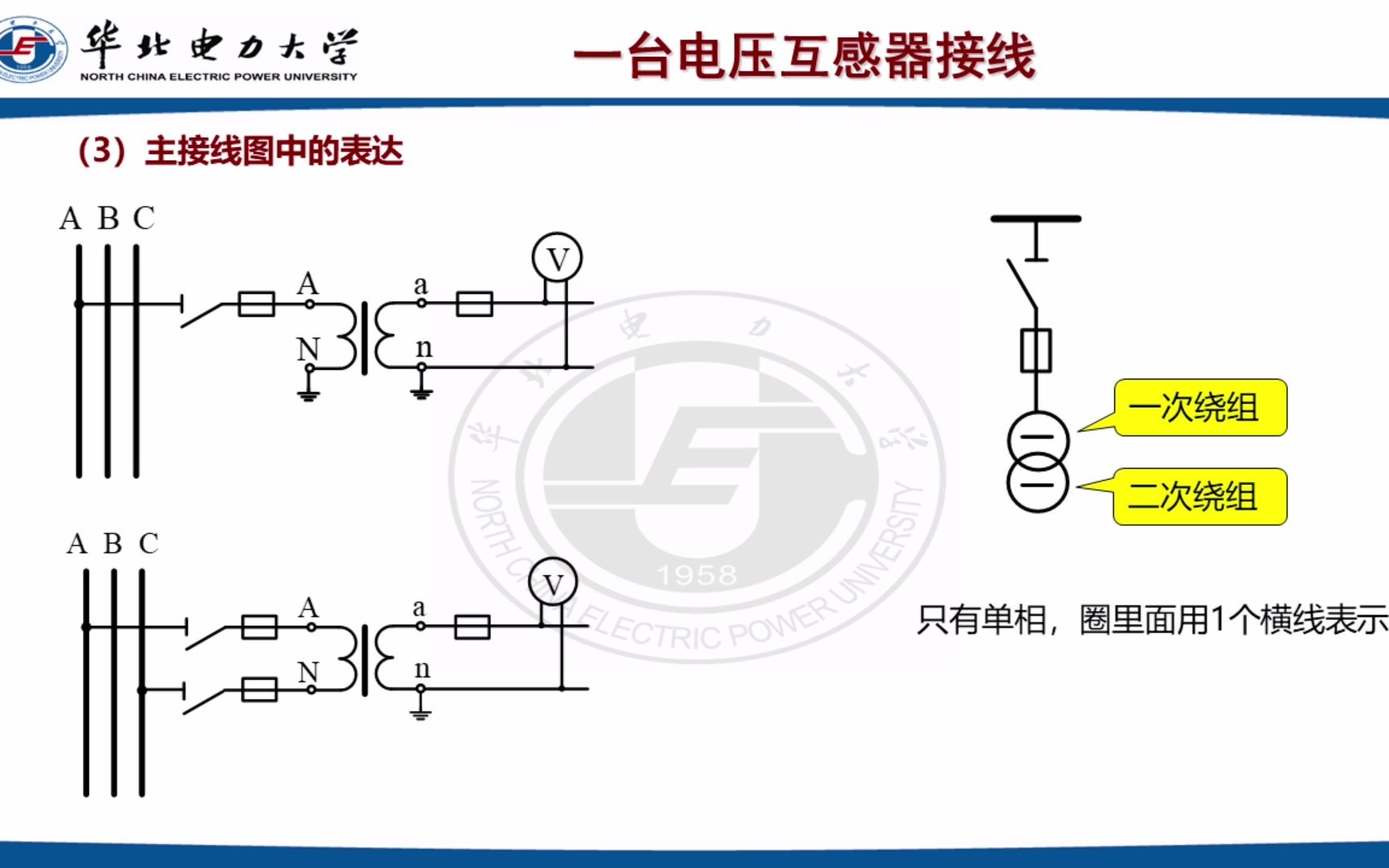 6.9 电压互感器的接线