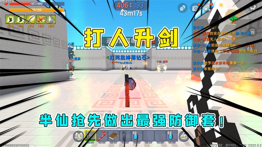 迷你世界:打人升剑,半仙抢先做出最强防御套,伙伴只有挨打的份