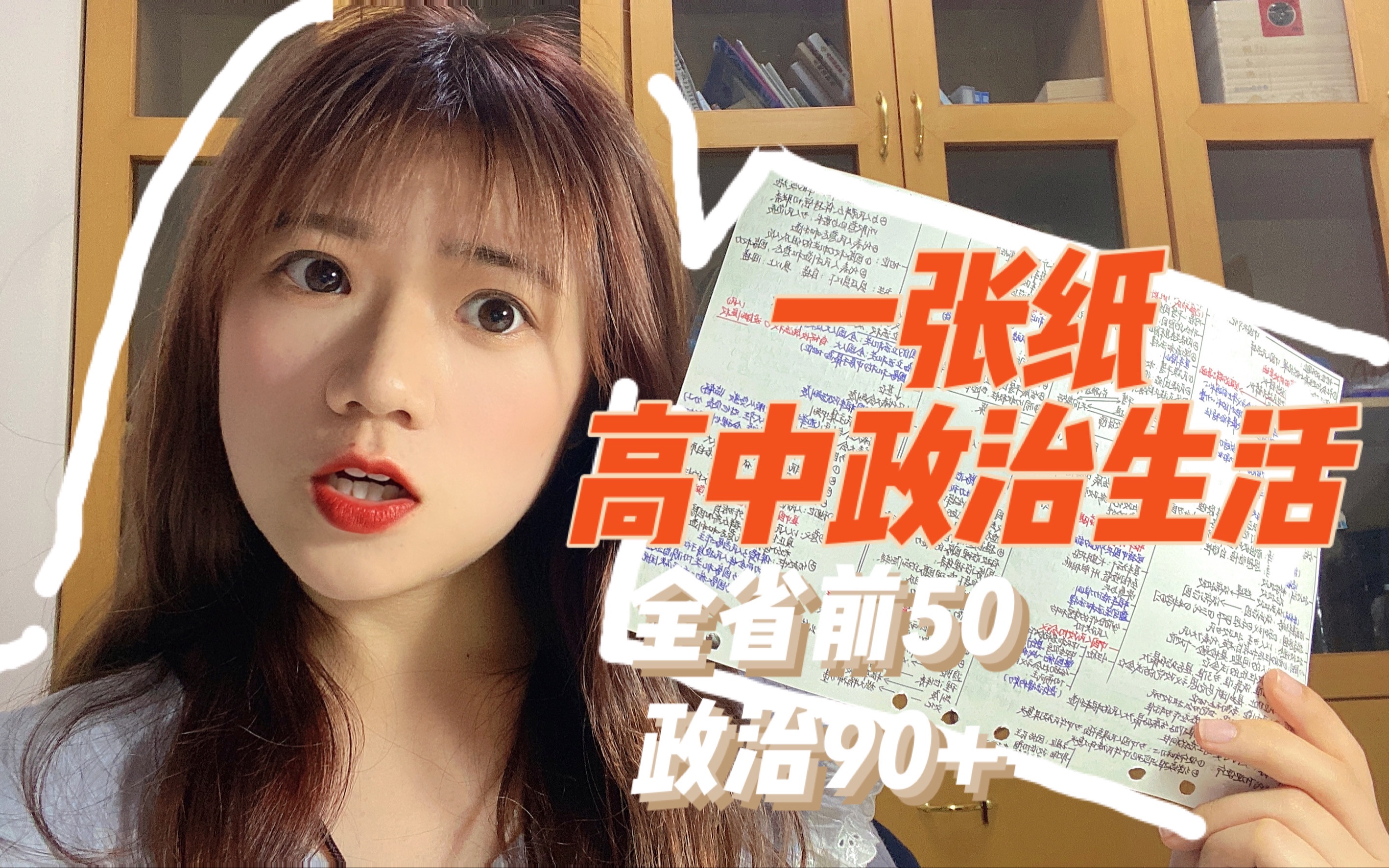 真芝棒|高中政治必修二,人大学姐带你一张纸梳理,入股不亏