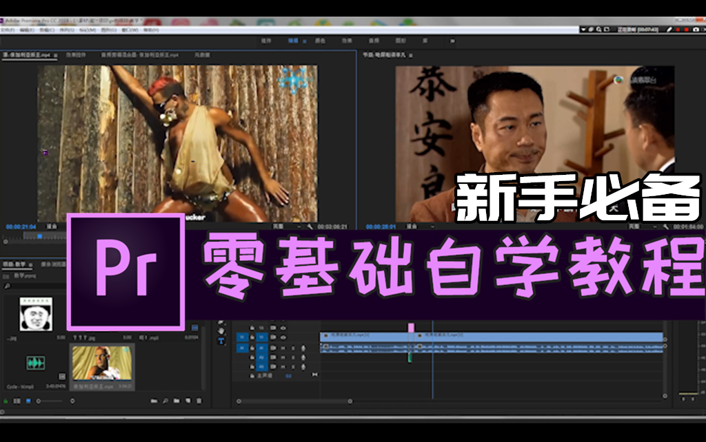 pr零基础自学教程,附带下载和安装的方法