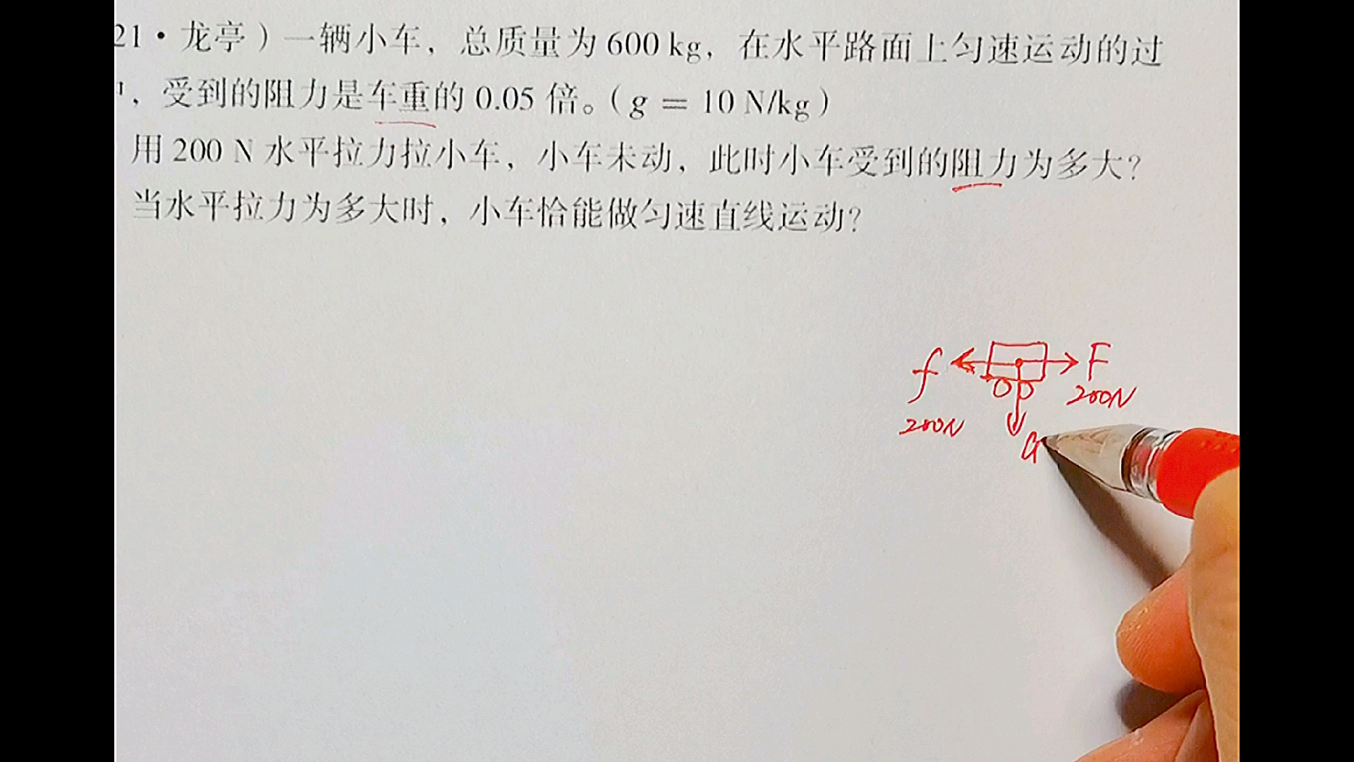 初中物理:二力平衡和阻力的计算,必须会哦!(常考题)
