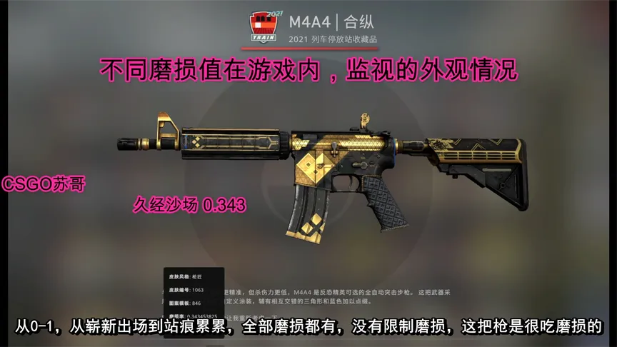 CSGO皮肤讲解:M4A4合纵(图案解析+全磨损展示)