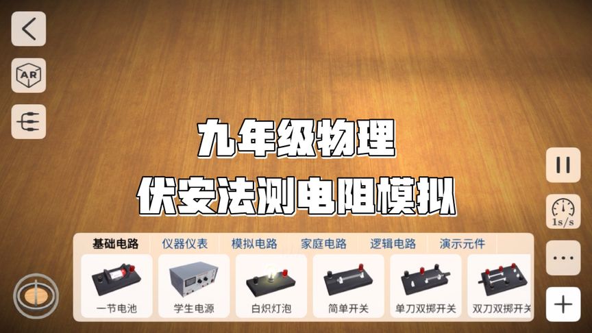 九年级物理伏安法测电阻