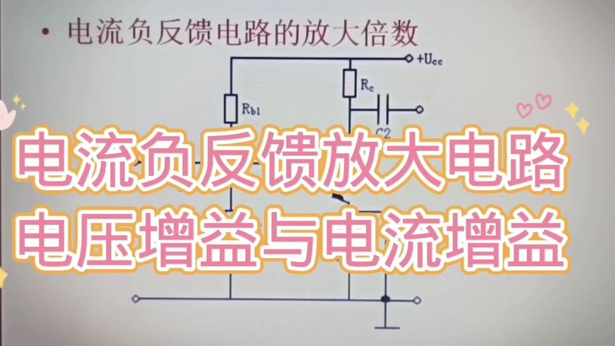 322-电流负反馈放大电路的电压放大倍数、电流放大倍数,不难算