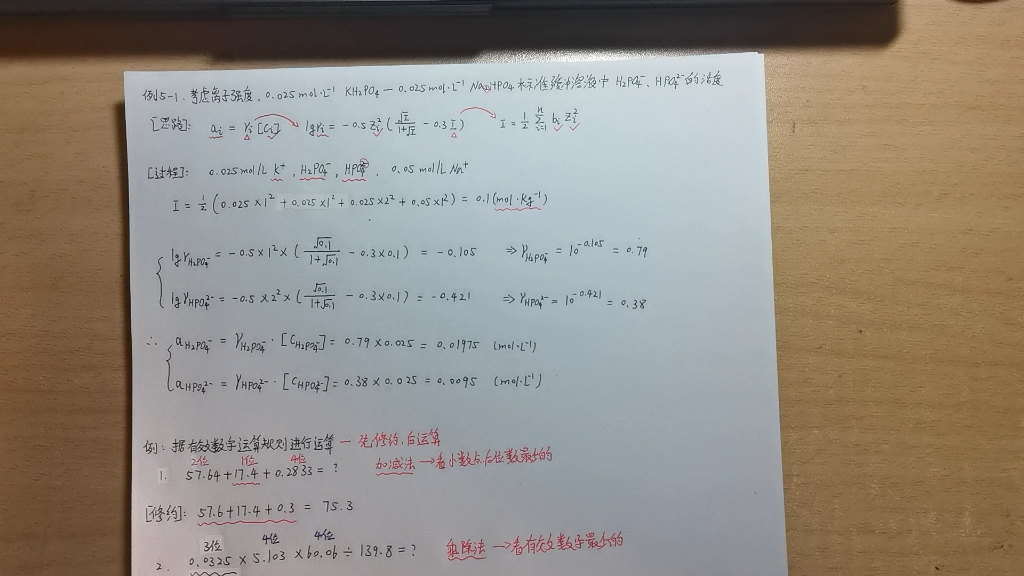 ...有效数字运算规律相关习题讲解,加减法和乘除法混合出现时的简单...