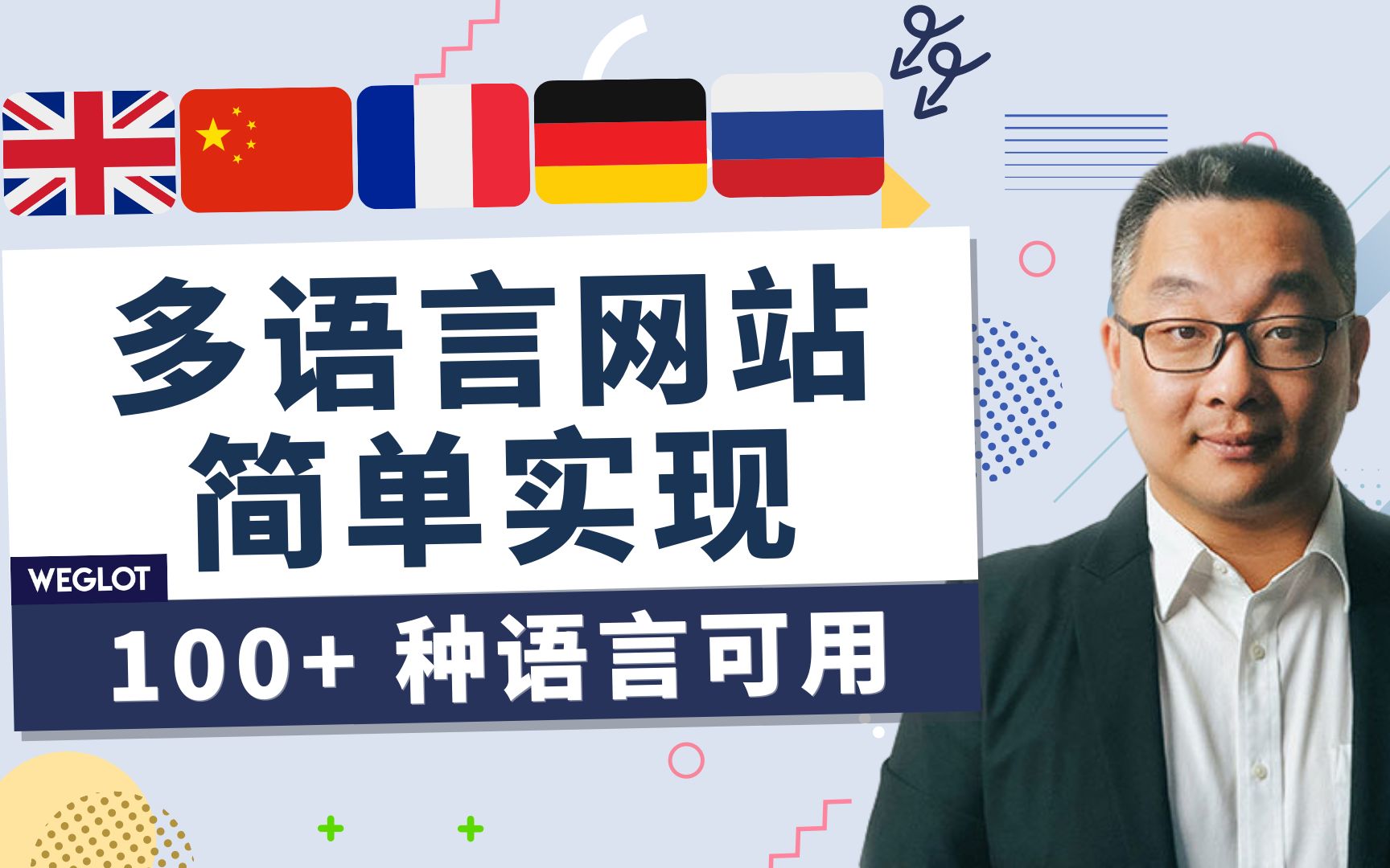 如何设计一个多种语言的WordPress网站|最简便的实现方式