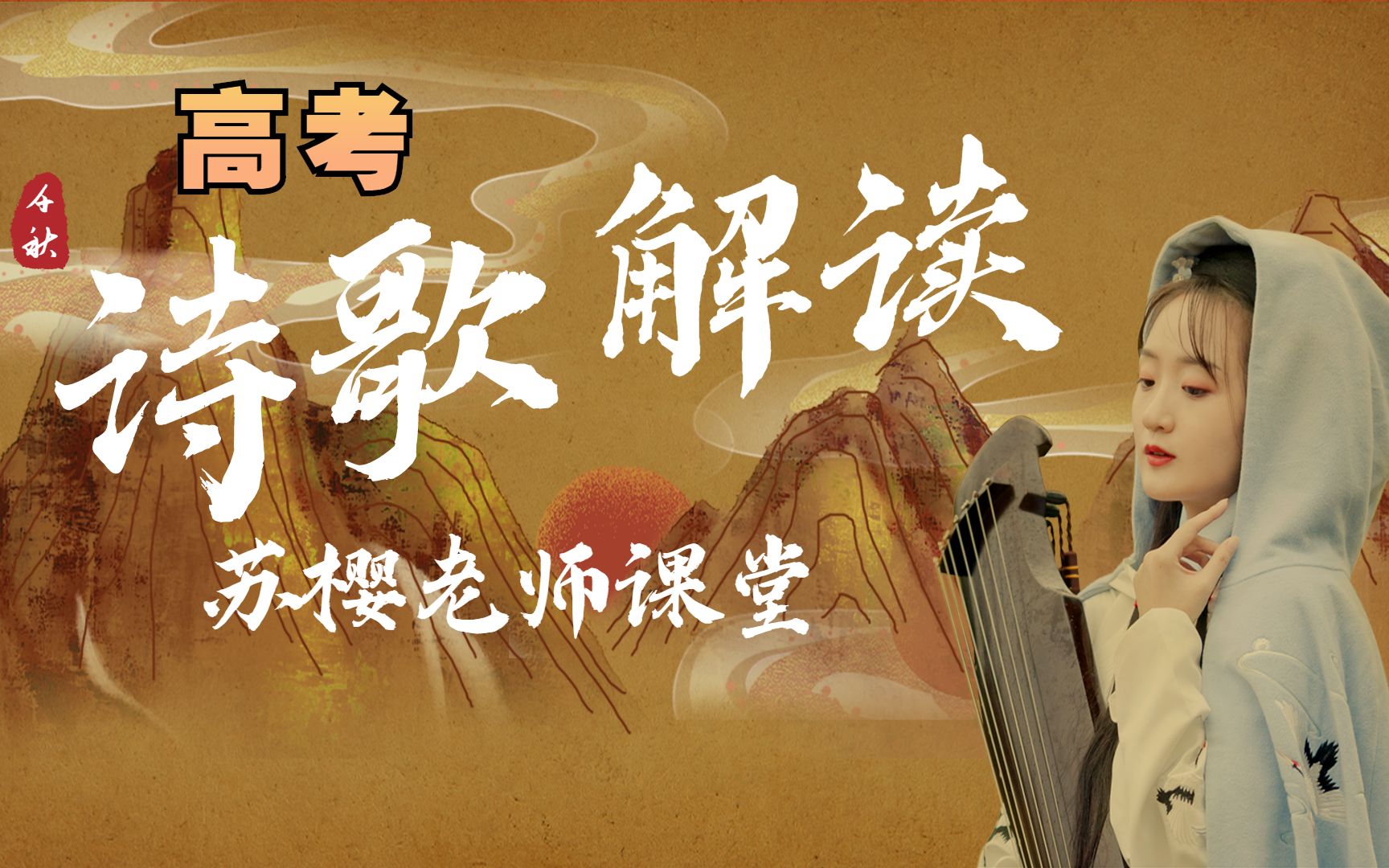 2019年北京诗歌考点解读