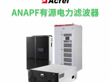 【技术解析】谐波治理核心设备如何工作?