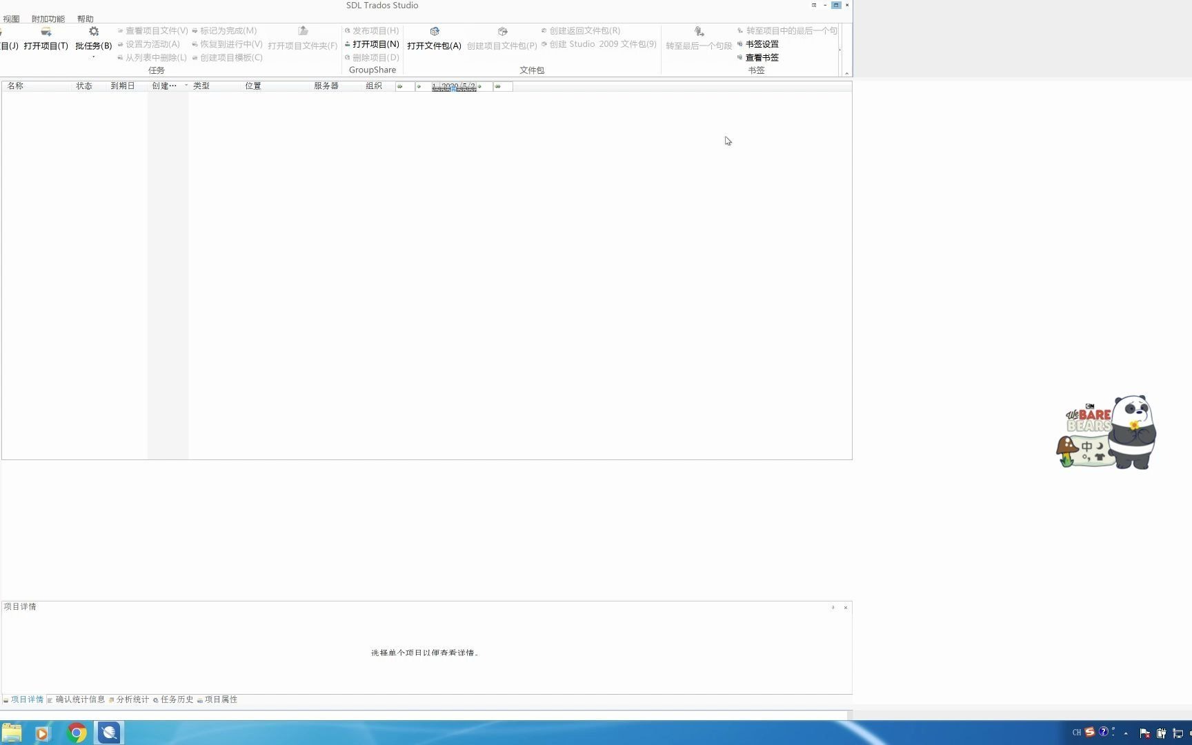 术语库导入Trados使用