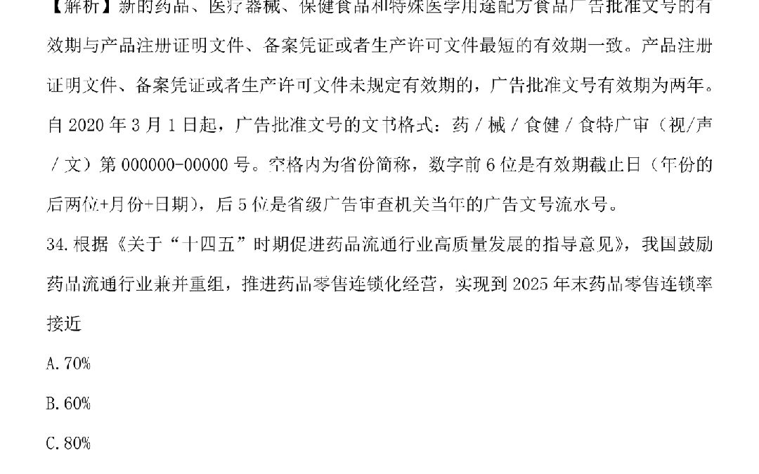 2023年执业药师《药事管理与法规》真题及答案(完整版)