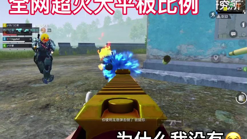 #比例爆改器 超火大平板比例 你竟然还不知道?#精彩击杀