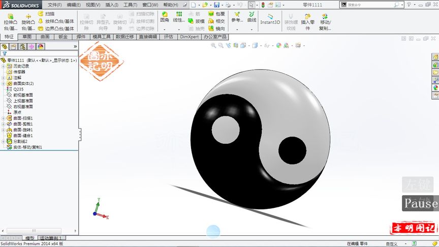 亦明图记:SolidWorks建模,太极阴阳鱼,使用扫描曲面引导线功能