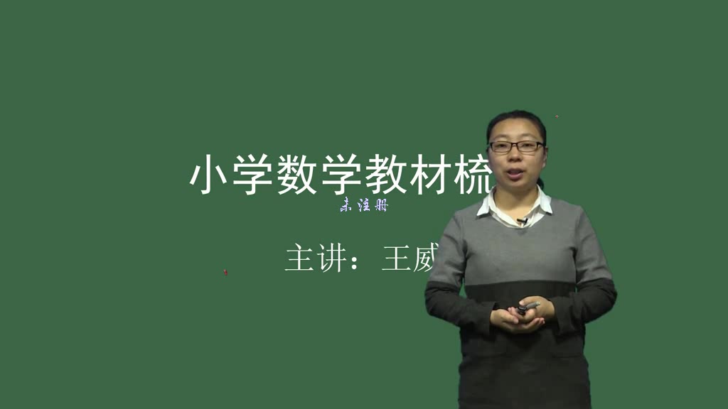 【小学数学】小学数学资格证面试试讲-小学数学教师资格证结构化-...
