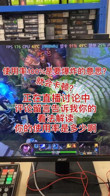 显卡使用率达到100了到底是好是Yes还是说有大问题评论留言看答案