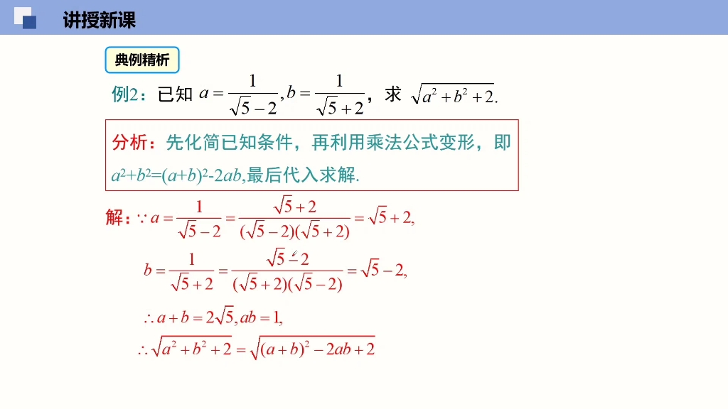 8.2.7.3二次根式 八年级数学上册【北师大版】