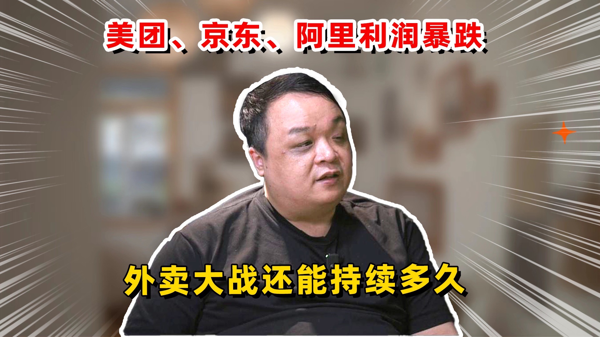 美团、京东、阿里利润暴跌,外卖大战还能持续多久?