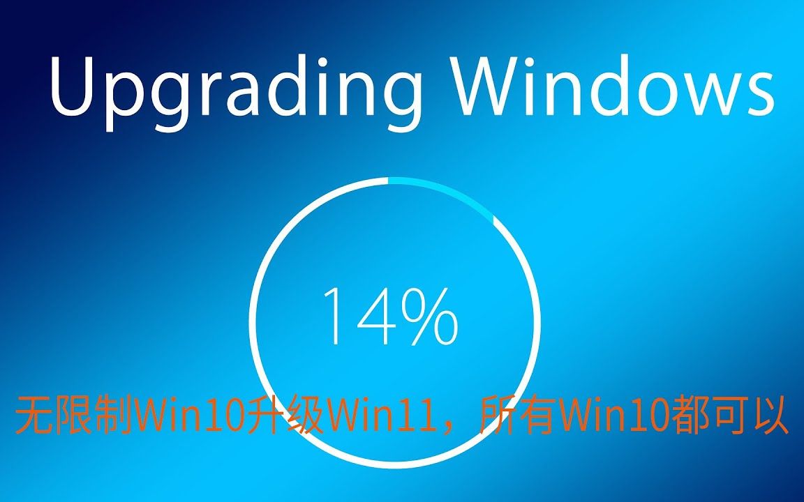 无限制win10无损升级win11专业版,Win11家庭版升级win11专业版
