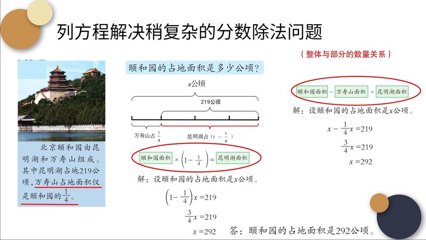 五年级根据整体与部分的关系,列方程解决稍复杂的分数除法问题