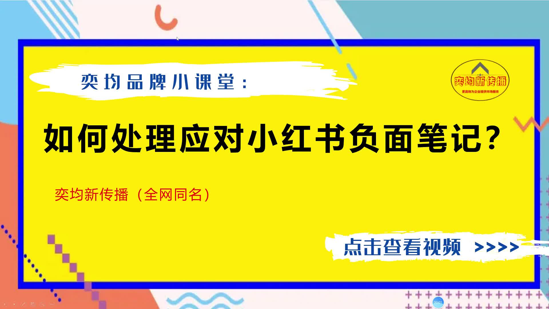 如何处理小红书负面笔记