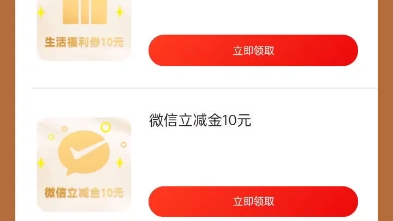 转发免费领取,十块钱,微信立减金