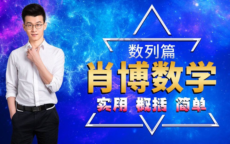 高中数列讲解视频高二数学数列视频