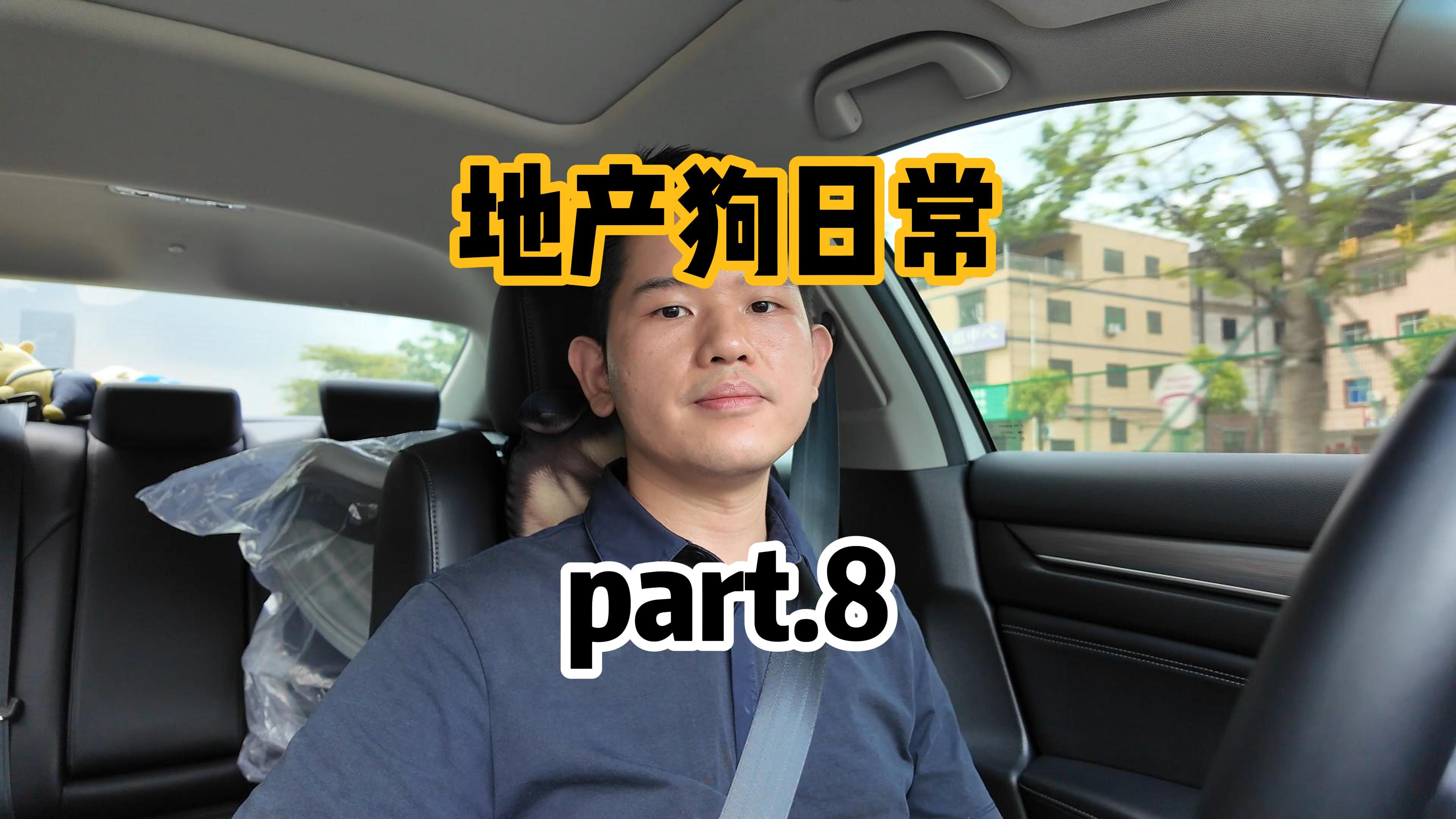 地产狗日常part.8 陪同业主到增城房管局办理备案手续