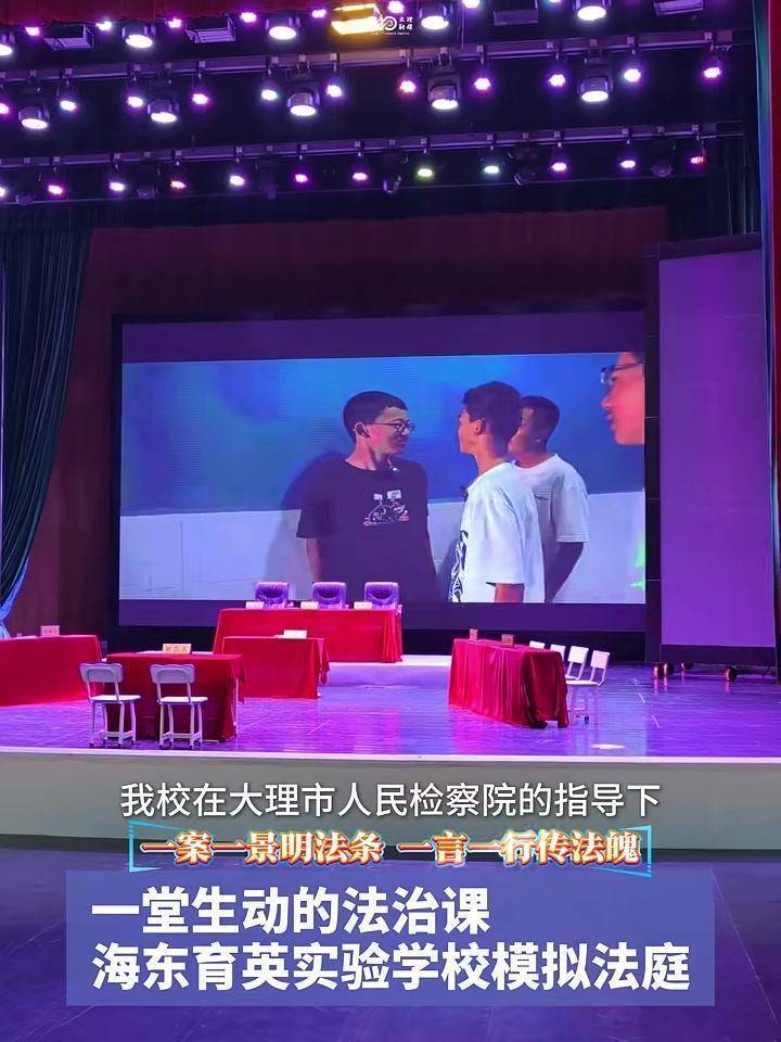 ...这所学校把"法庭"搬进校园当课堂!#法律学习#普法宣传#大理#大理...