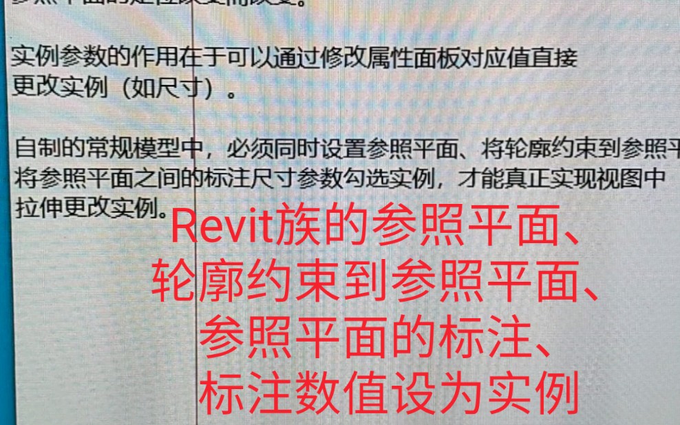Revit族的参照平面、轮廓约束到参照平面、标注尺寸设为实例参数