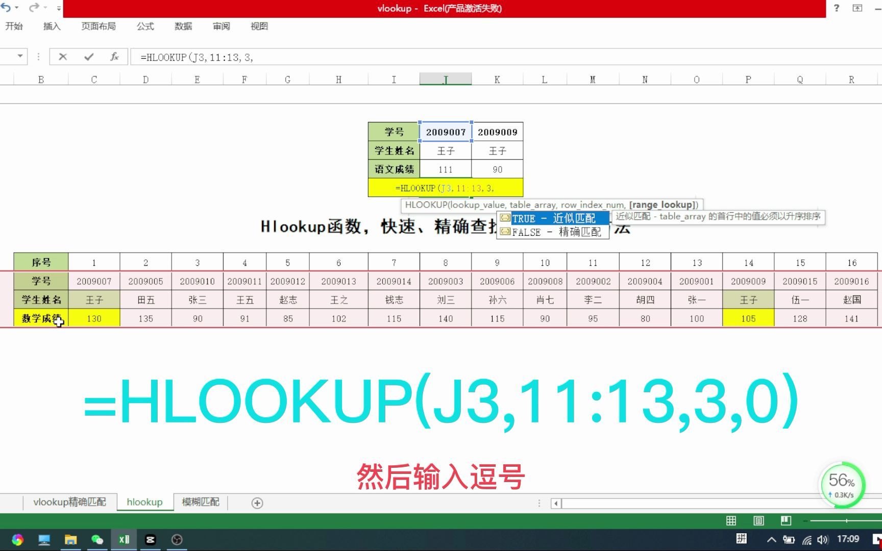 Excel零基础教学:Hlookup函数(横向查找)的使用方法举例