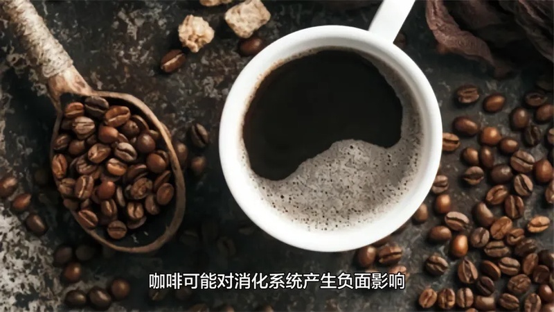"提神剂还是毒药"长期饮用咖啡对身体的三大危害,早知道早好