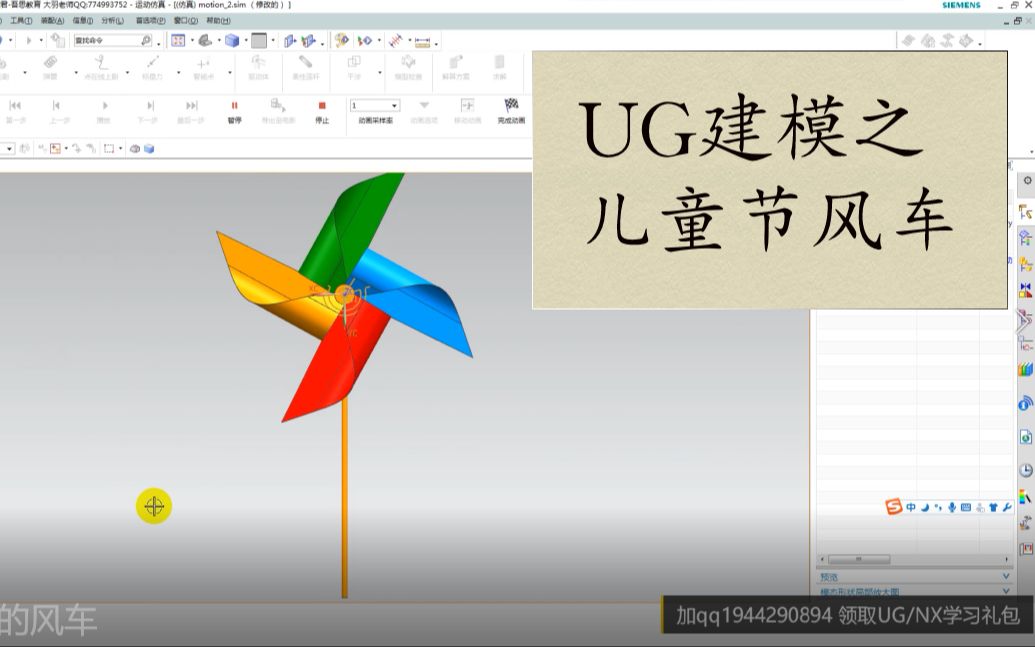 UG钣金建模风车,舒服呀!