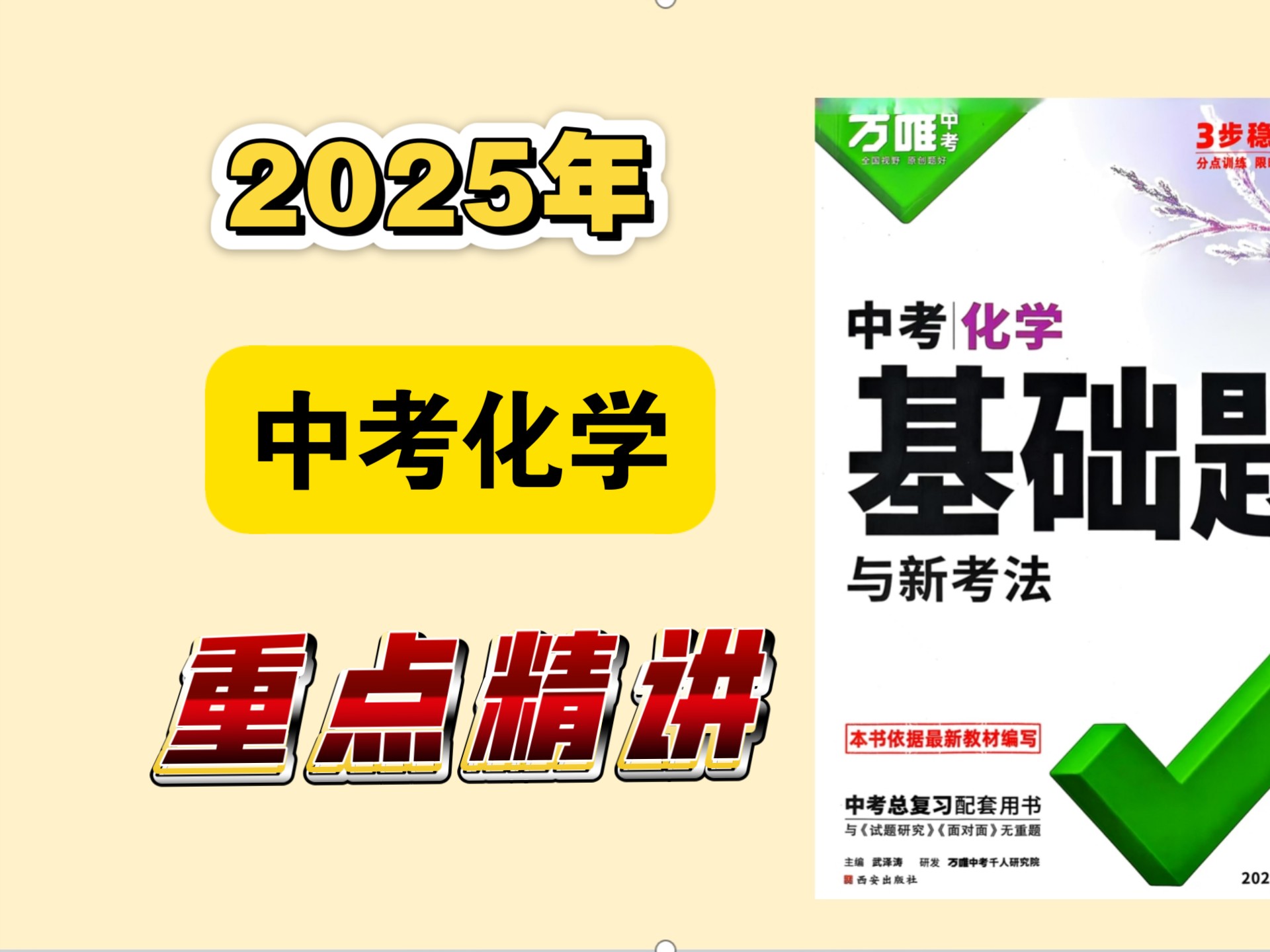 《2025万唯中考化学基础题》--鉴别除杂与分离