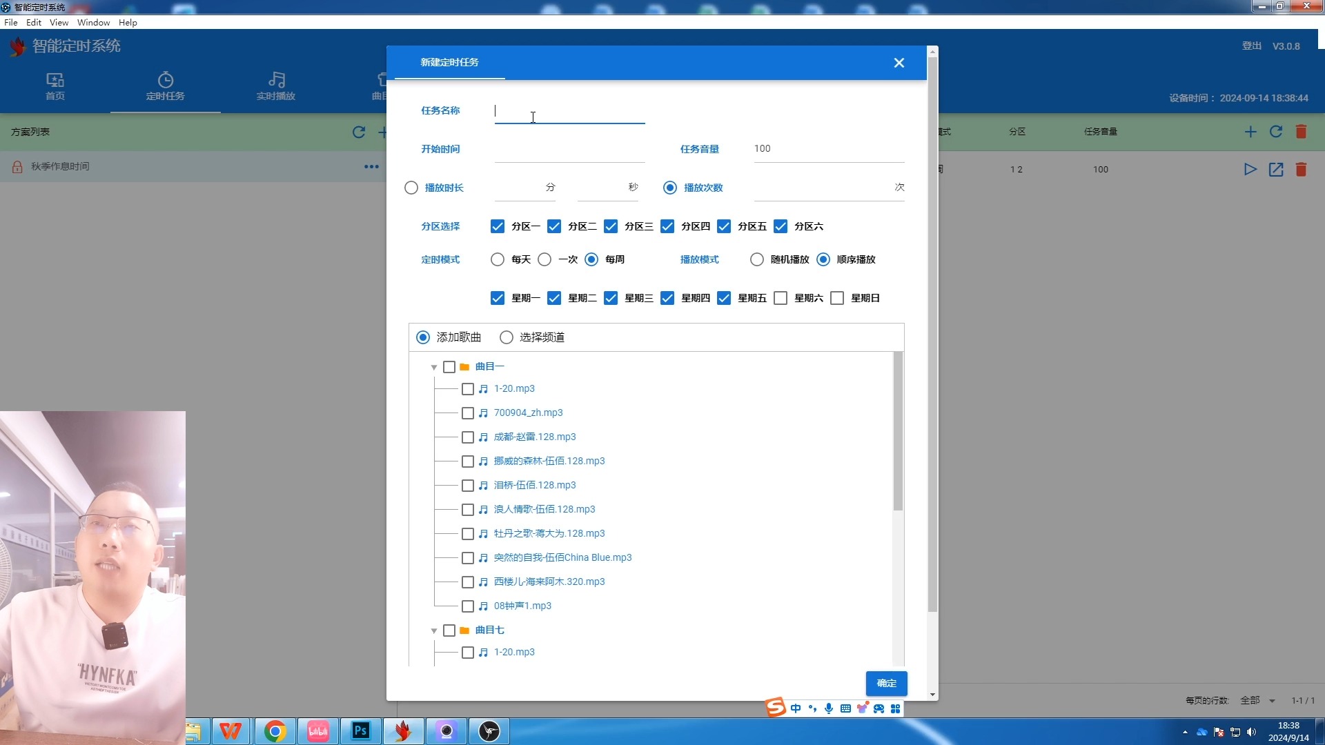 播音者网络定时播放器,定时程序的编辑方法