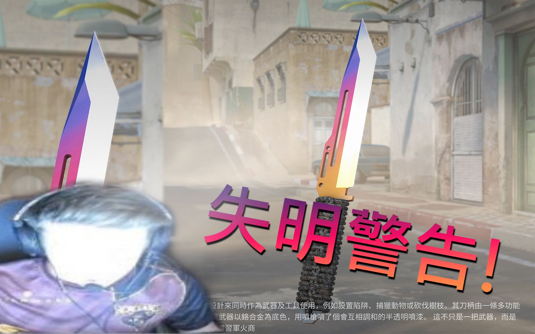 CS2最仔细刀皮肤检视(4K) - 系绳匕首篇