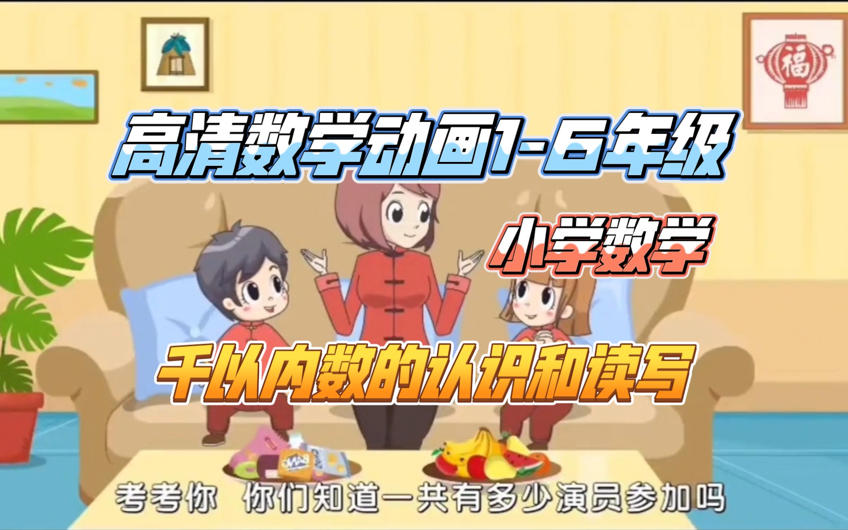 ...数学下册《千以内数的认识与读写》寒假预习全攻略!在线学习计划!