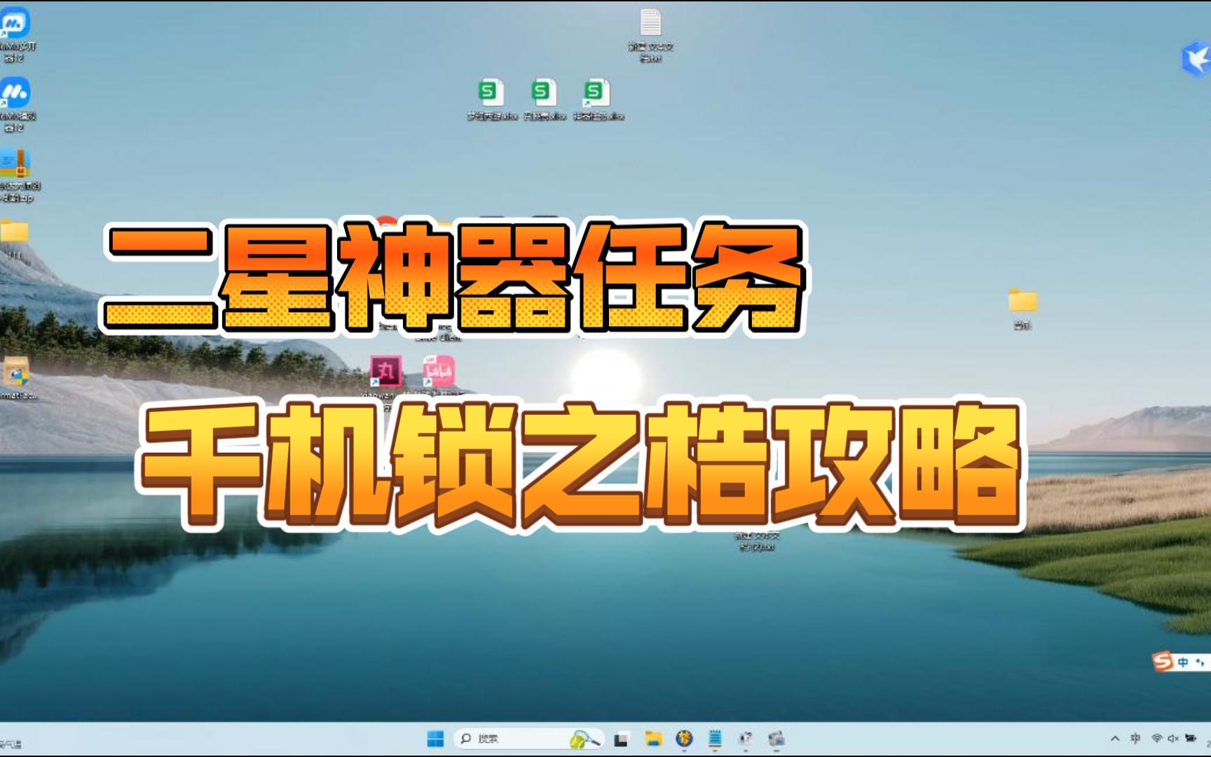 二星神器任务-千机锁之梏-梦幻西游_游戏热门视频