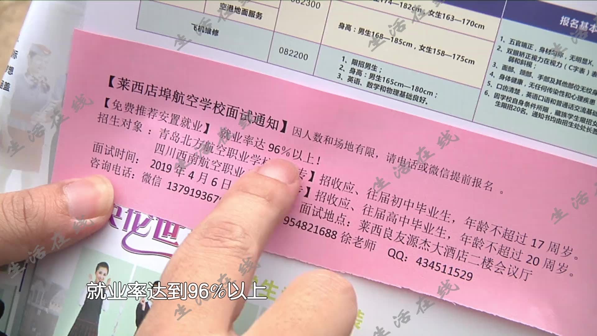 莱西青岛北方航空职业学校:五百毕业生无学可上 学校承诺变了味