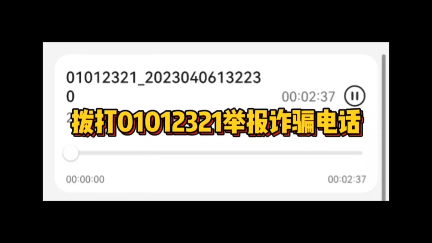 12321网络不良与垃圾信息举报电话