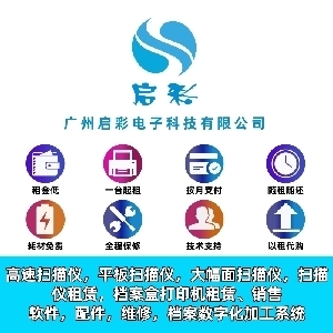 广州启彩扫描仪 