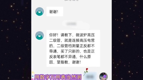 为什么数字万用表测试不了微波炉高压二极管的好坏