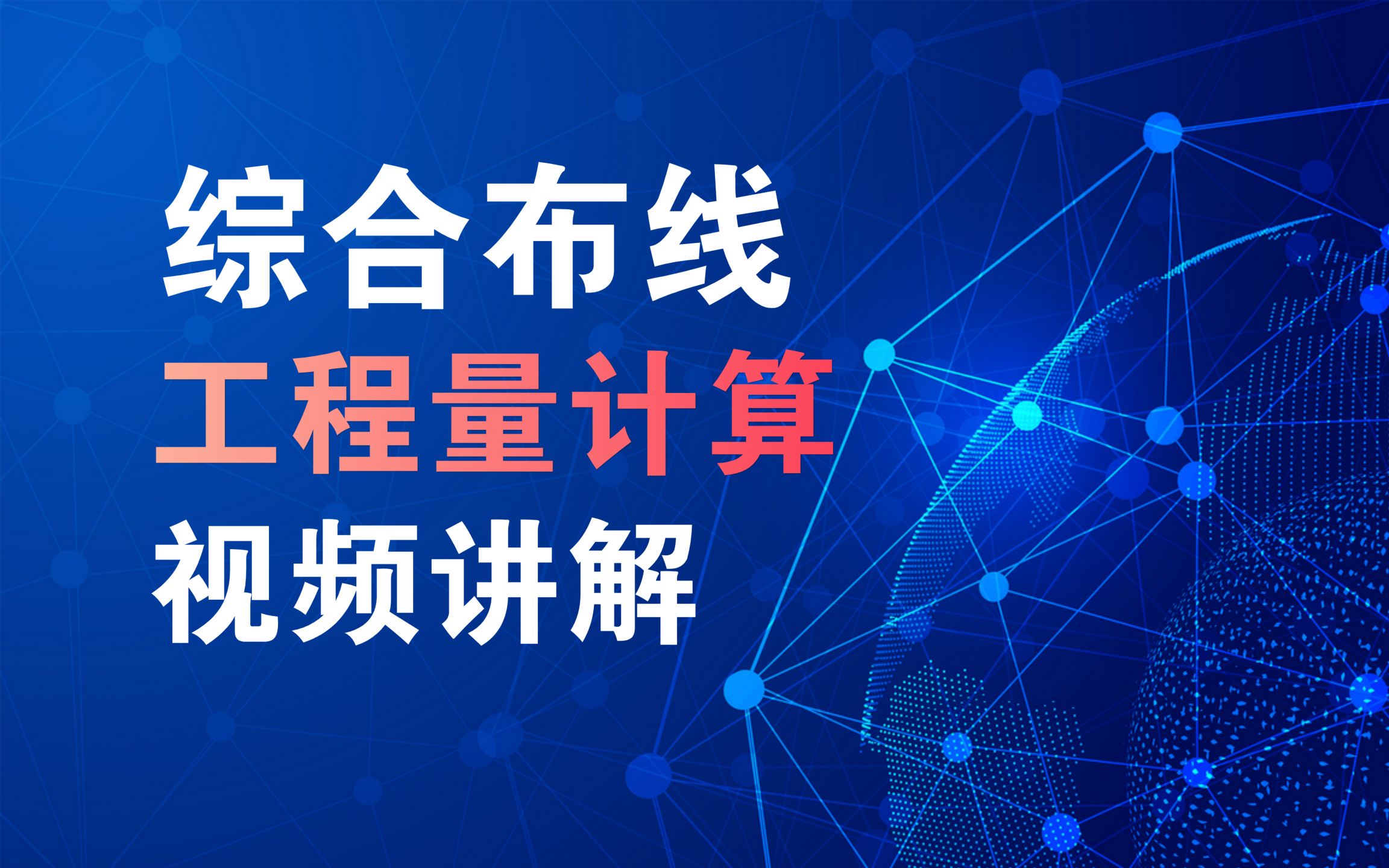 弱电综合布线系统架构及原理讲解,弱电小白入行知识