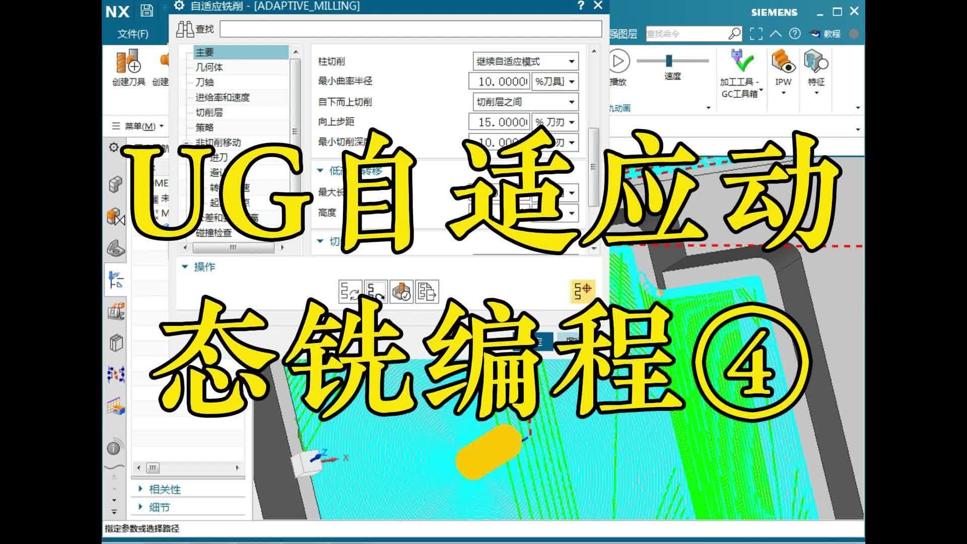 志成数控培训,ugnx自适应动态铣编程04,数控机床