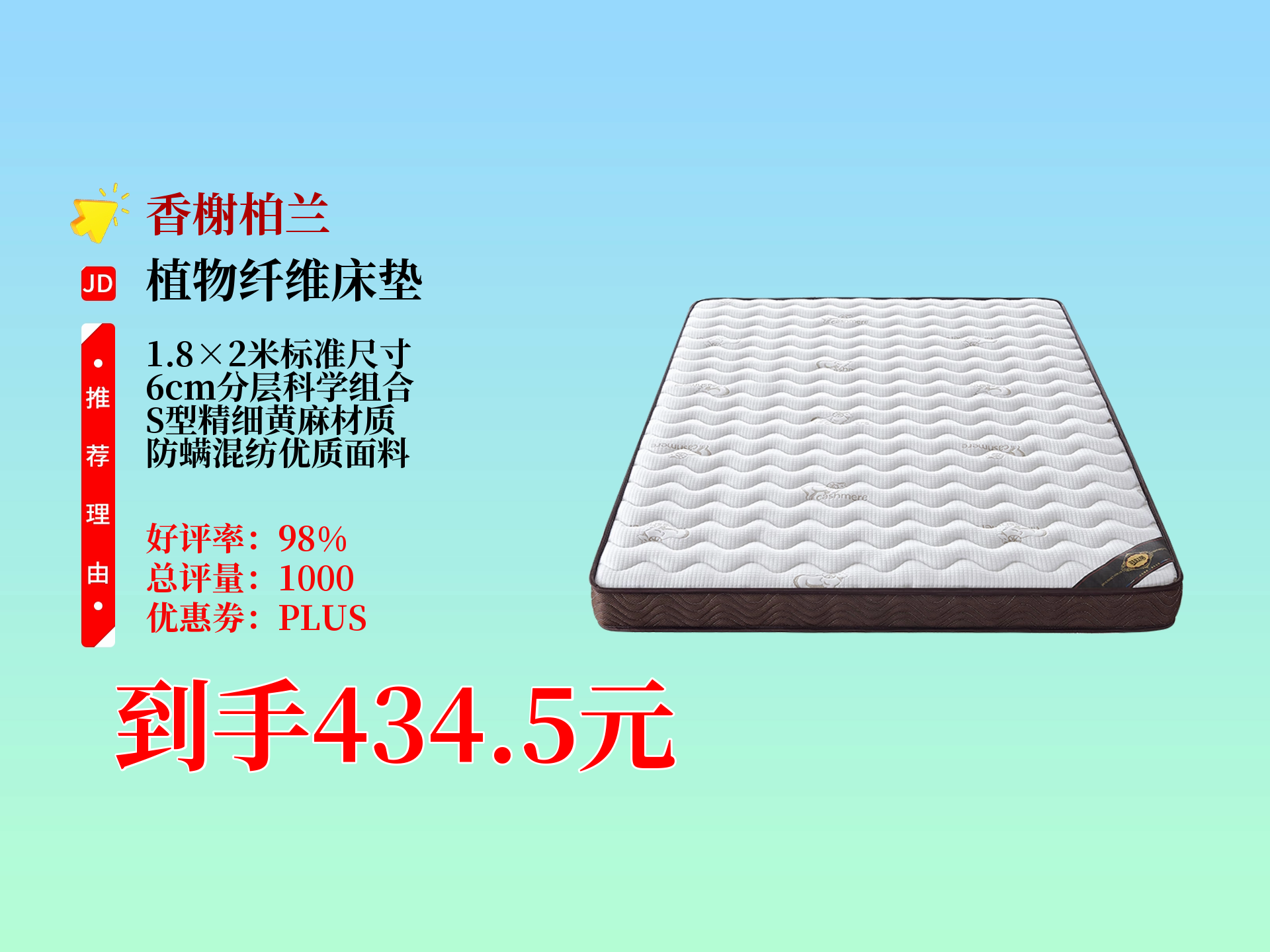 434.5元入手香榭柏兰天然黄麻床垫!1.8×2米、1.35×2米可选,6cm厚...